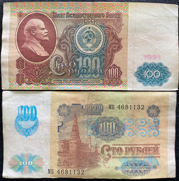 Russia 100 Rubles LENIN Circulated (F) Banknote World Paper Money ...
