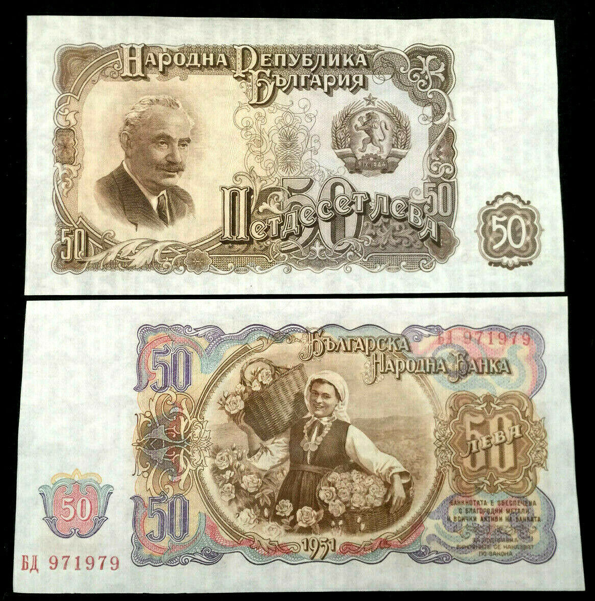 Bulgaria 50 Leva 1951 Banknote World Paper Money UNC Currency Bill Not ...