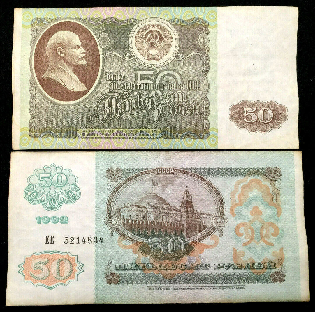 Russia 50 Rubles 1992 Circulated Banknote World Paper Money ...